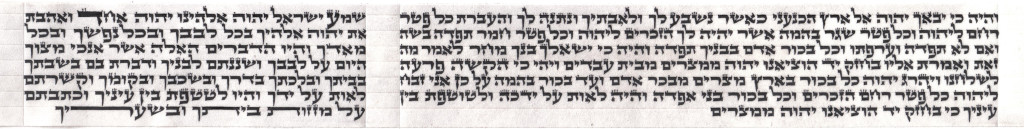 הוספת תגין דשימושא רבא Sofrus