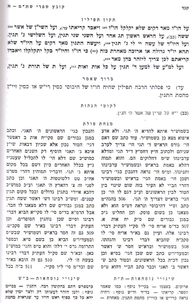 הוספת תגין דשימושא רבא Sofrus